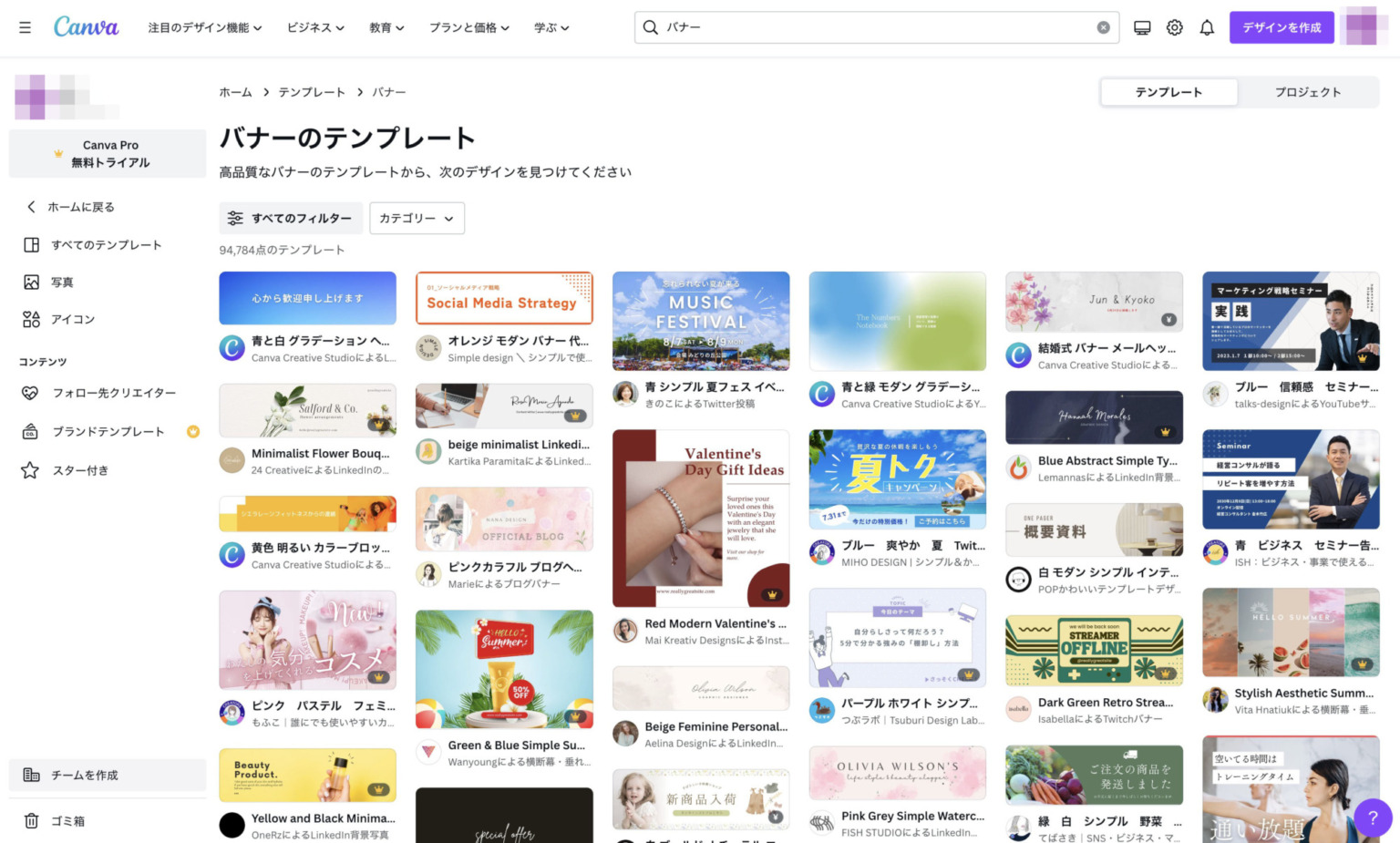 おしゃれなバナーデザインの参考サイトを集めました！ | デザナル